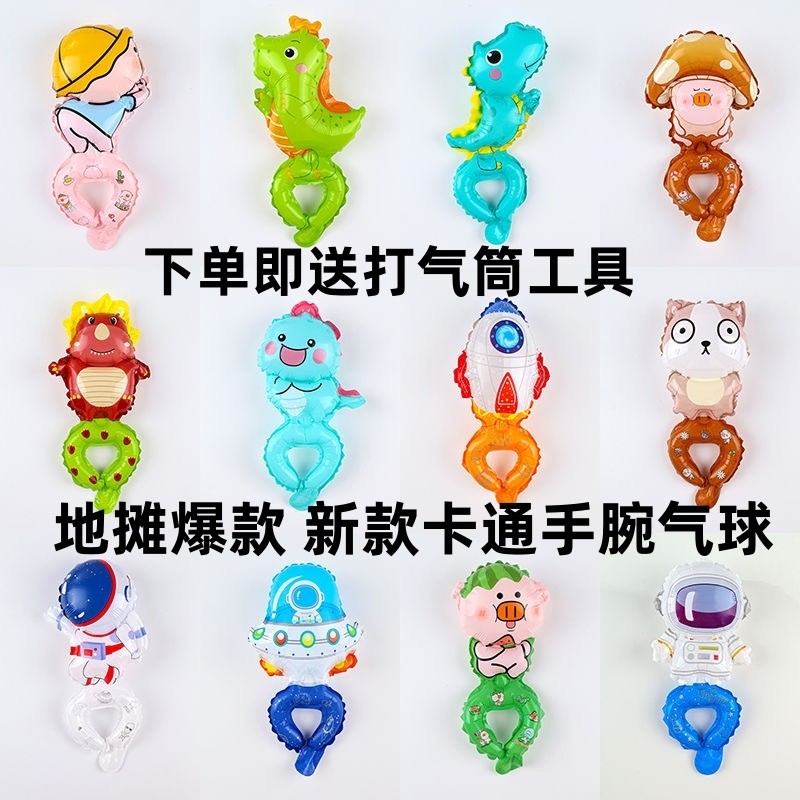 Children's Day Balloon Balloon Balloon Wrist Balloon Night Market ...