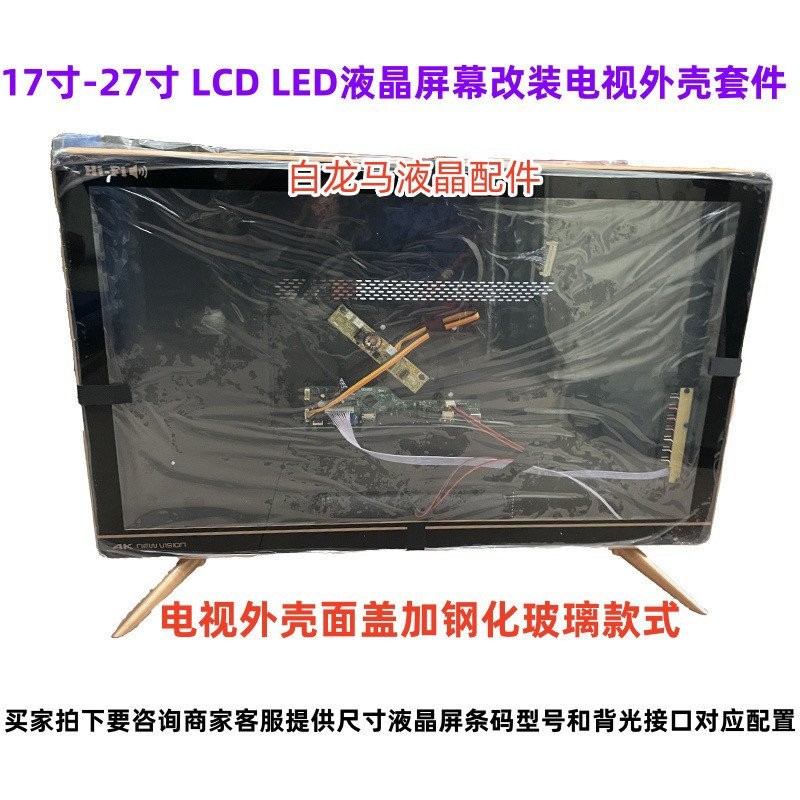 Display LCD Screen 57cm 62cm 63cm 72cm 73cm 79cm Modified TV Kit Shell | Shopee Malaysia
