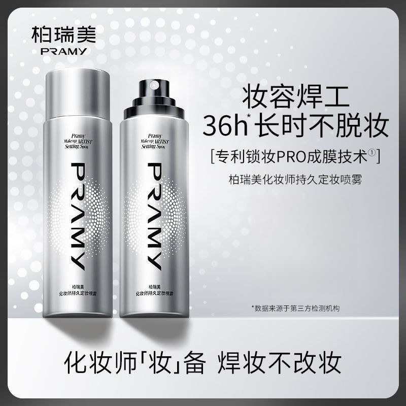 Bai Ruimei Setting Spray PRAMY Setting Spray moisturizing and hydrating ...