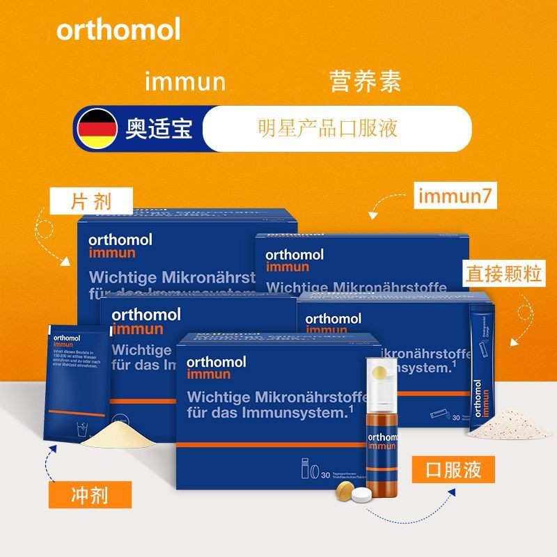 Orthomol奥适宝immun多种维生素口服液30天装德国进口营养品膳食Orthopol immu20250515 | Shopee Malaysia