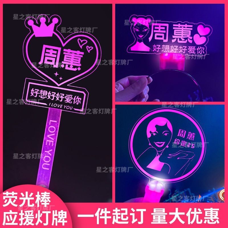 Zhou Hui Concert Support Light Board Fluorescent Stick Luminous ...