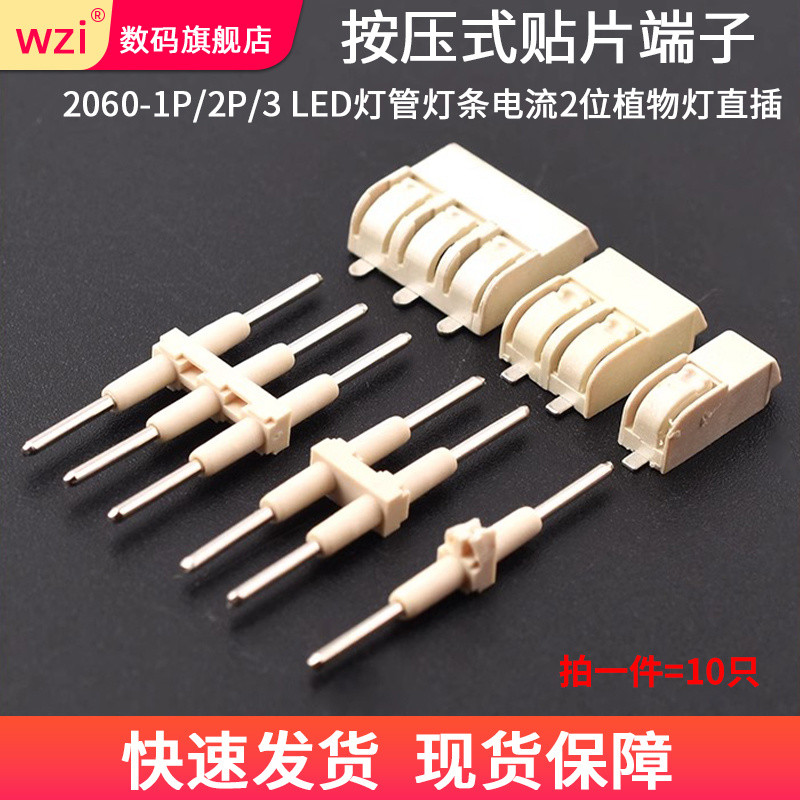 2060-1P/2P/3 Patch Terminal LED Tube Light Bar Current 2-Bit Plant ...