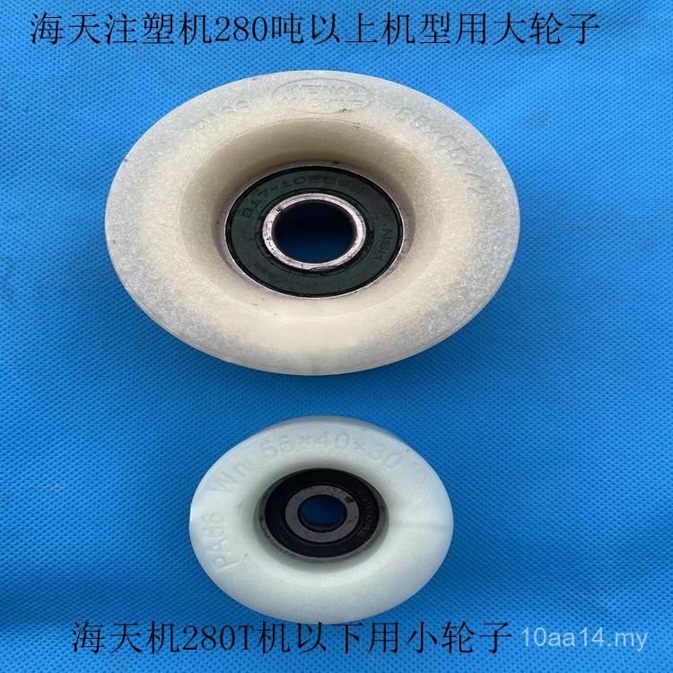 Haitian Injection Molding Machine Safety Door Wheel Bearing Roller ...