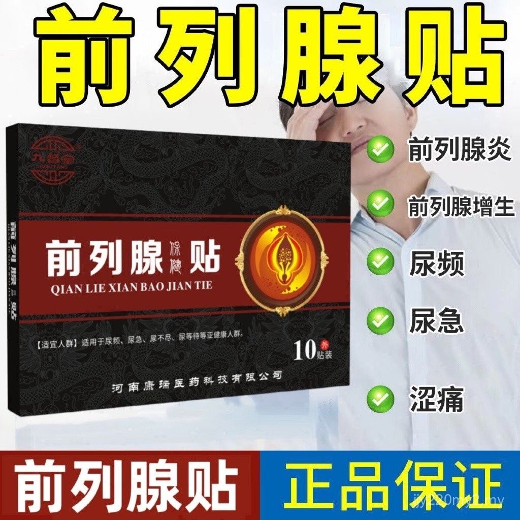 Prostate patch prostate frequent urination, urgent urination, and ...