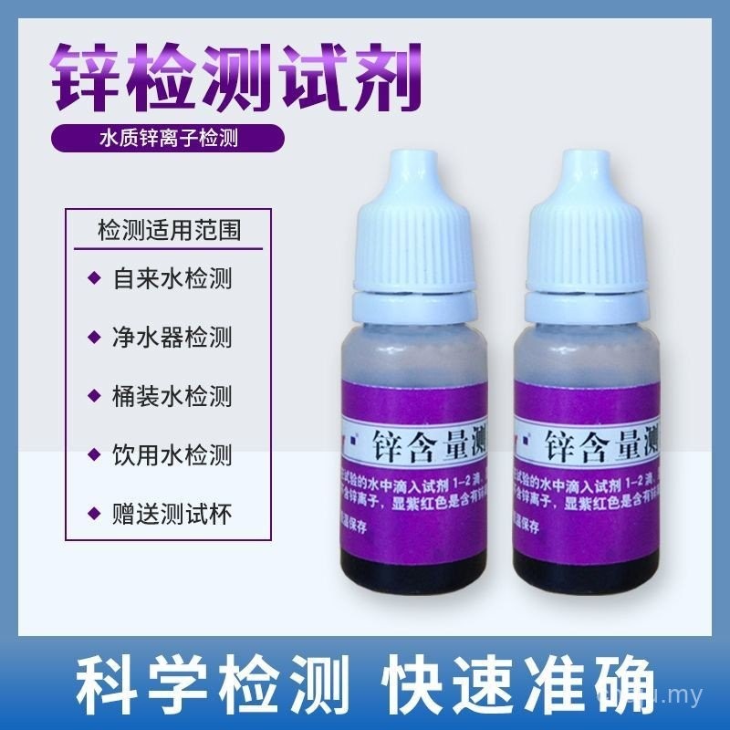 Zinc Content Test Agent Zinc Detection Test Agent Zinc Reagent Water ...