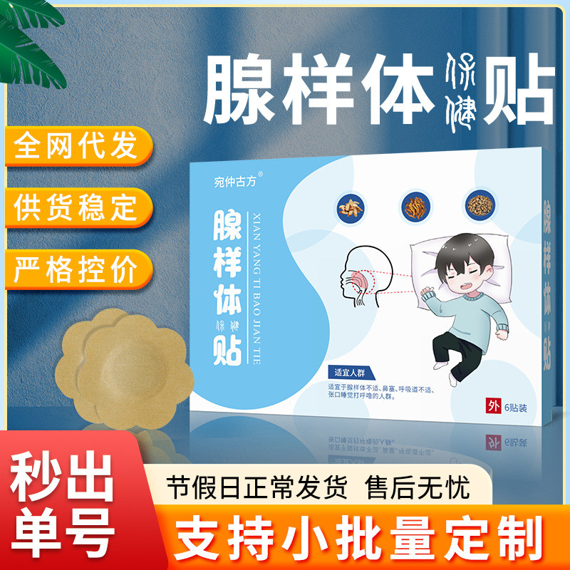 Children's Gland Sample Body Cream Patch Open Mouth Sleeping Snoring ...