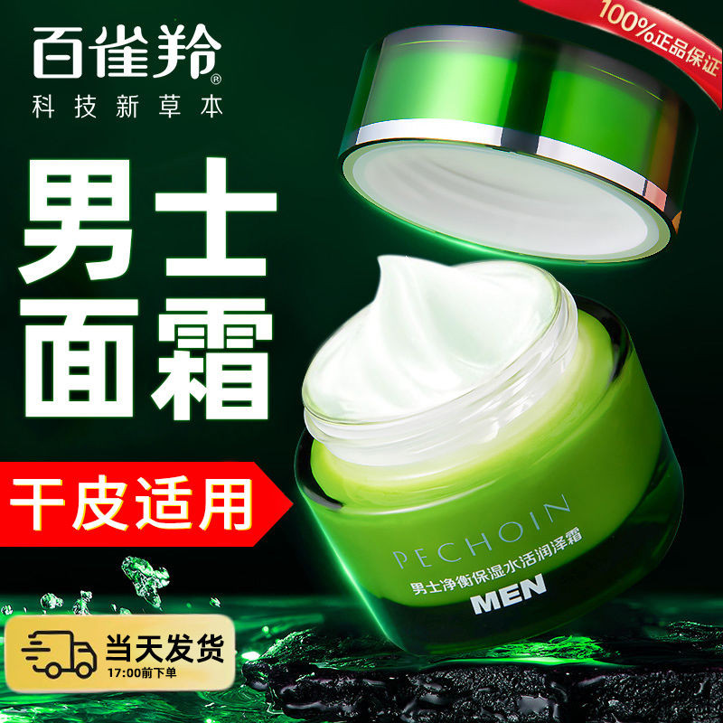 Pechoin men's facial cream brightens, super hydrates and moi百雀羚男士面霜提亮超 ...