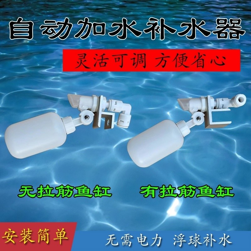 Fish Tank Modified Automatic Water Replenisher Float Float Water Level ...