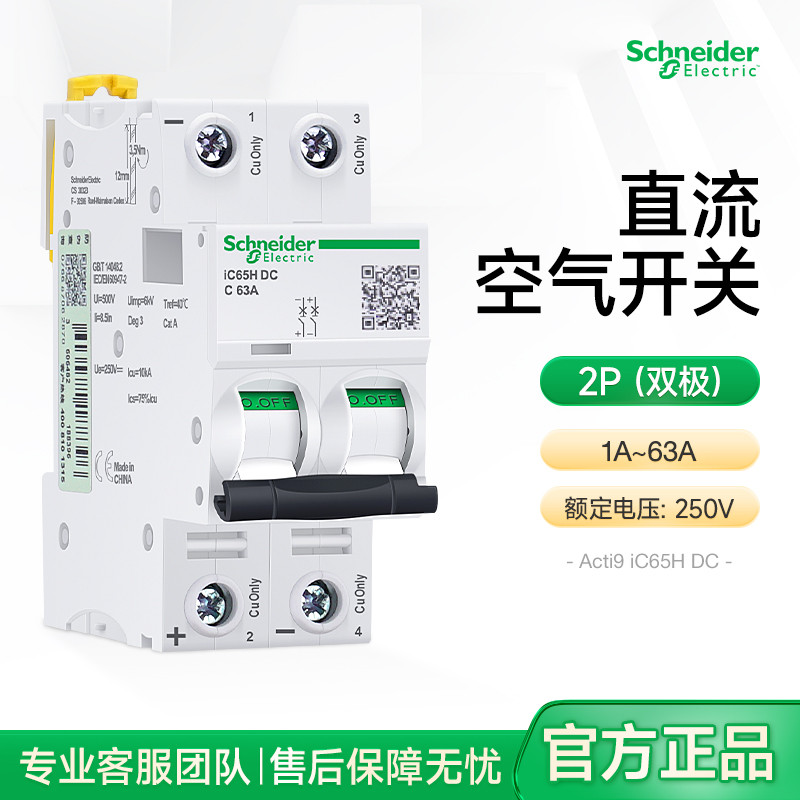 A9N22070 C65H-DC 1P 2P C1A new model A9N28201 Acti9 iC65H DC 2P 1A 2A ...