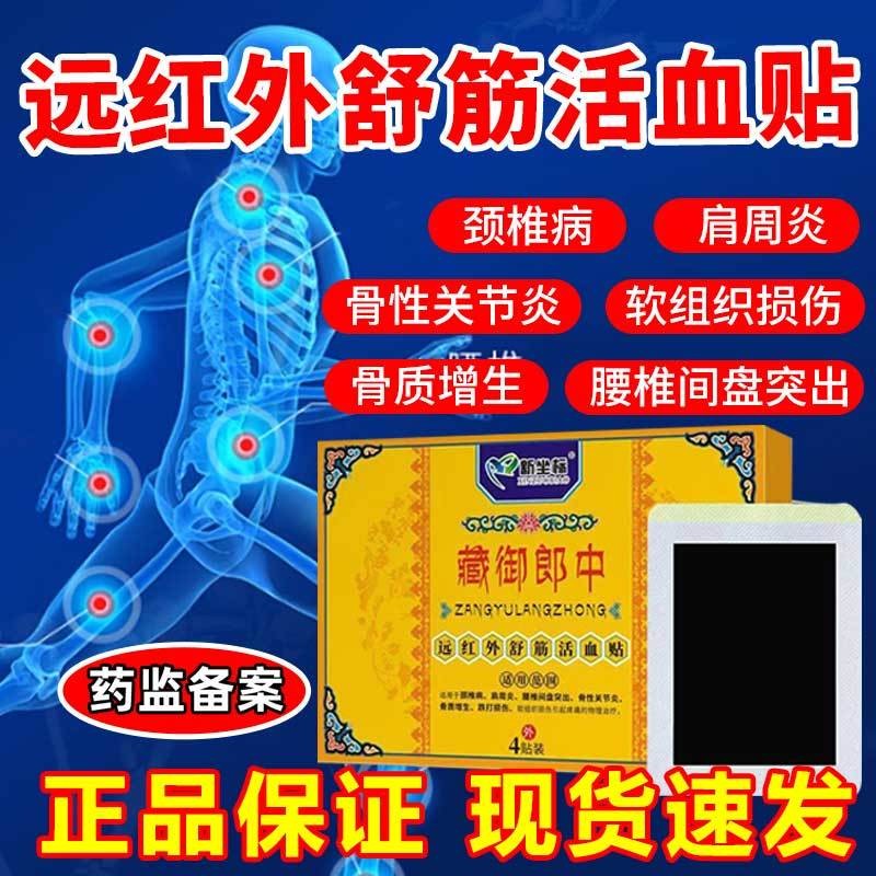 Far Infrared Relaxing Muscles Activating Blood Patch 4 Patches Cervical ...
