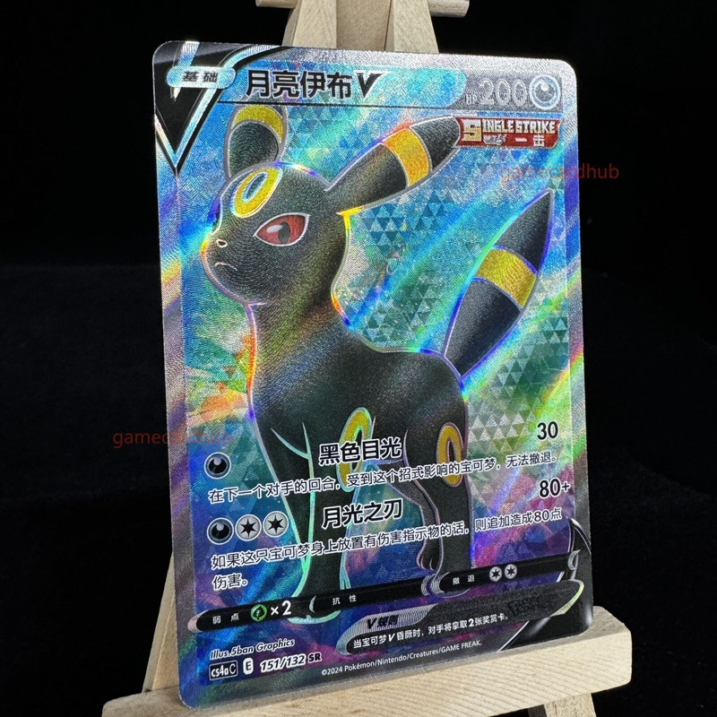 Pokemon TCG S-Chinese Card CS4aC-151 Sword & Shield Umbreon V SR Ultra ...