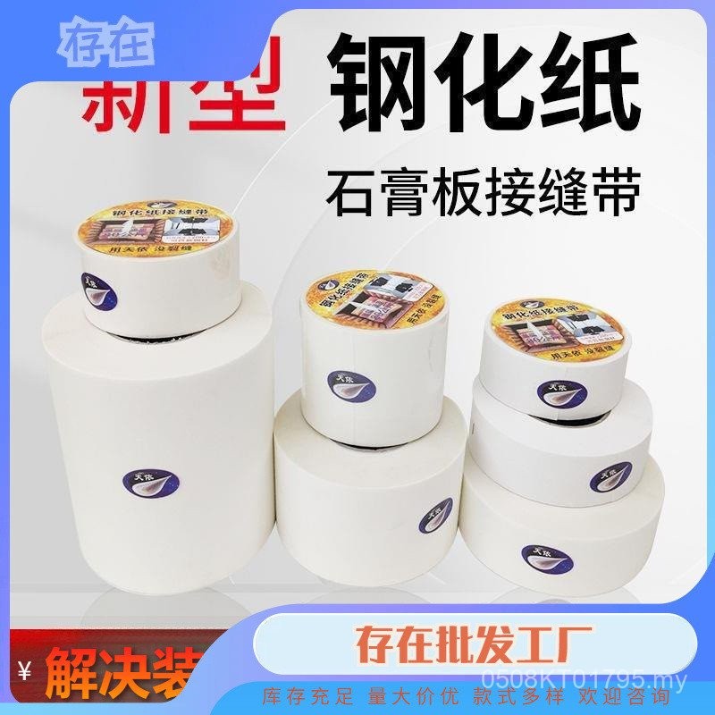 Steel Fiber Bandage Gypsum Board Construction Anti-Crack Bandage Powder ...