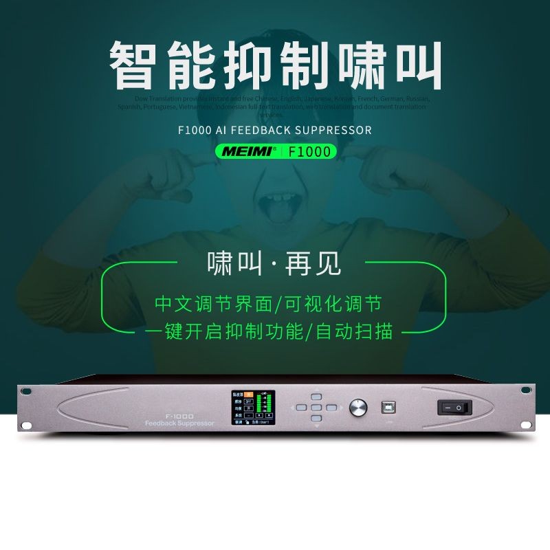 Digital Feedback Suppressor F1,000 Professional Anti-Roaring Stage ...
