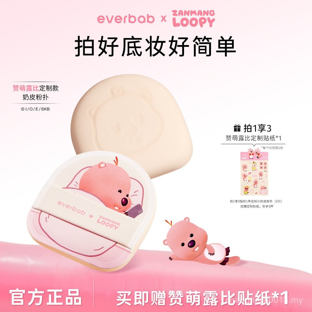 [Loopy Co-branded] EVERBAB EVERBAB Milk Skin Cushion Puff Liquid Foundation Dedicated Wet Dry ...