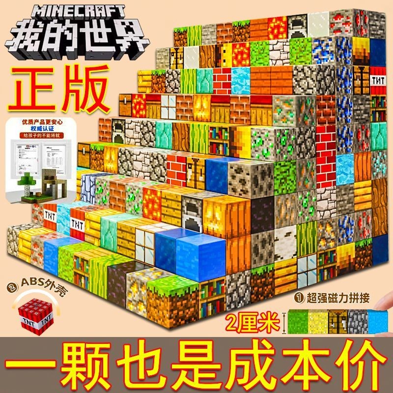 Magnetic Cube Minecraft Cheap mc Merchandise Full Set Magnetic Cube ...