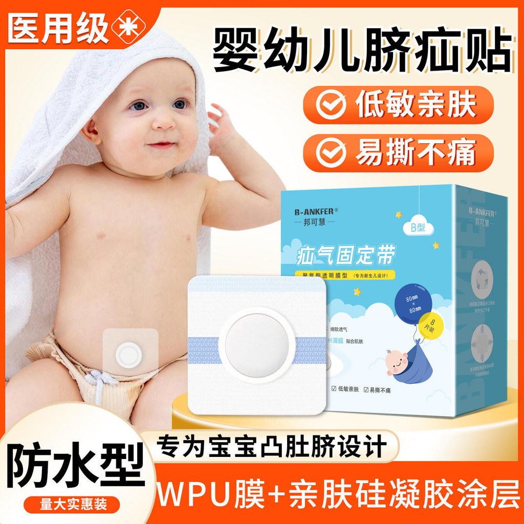 Umbilical Xenon Stickers Newborn Baby Belly Button Protrusion Special ...