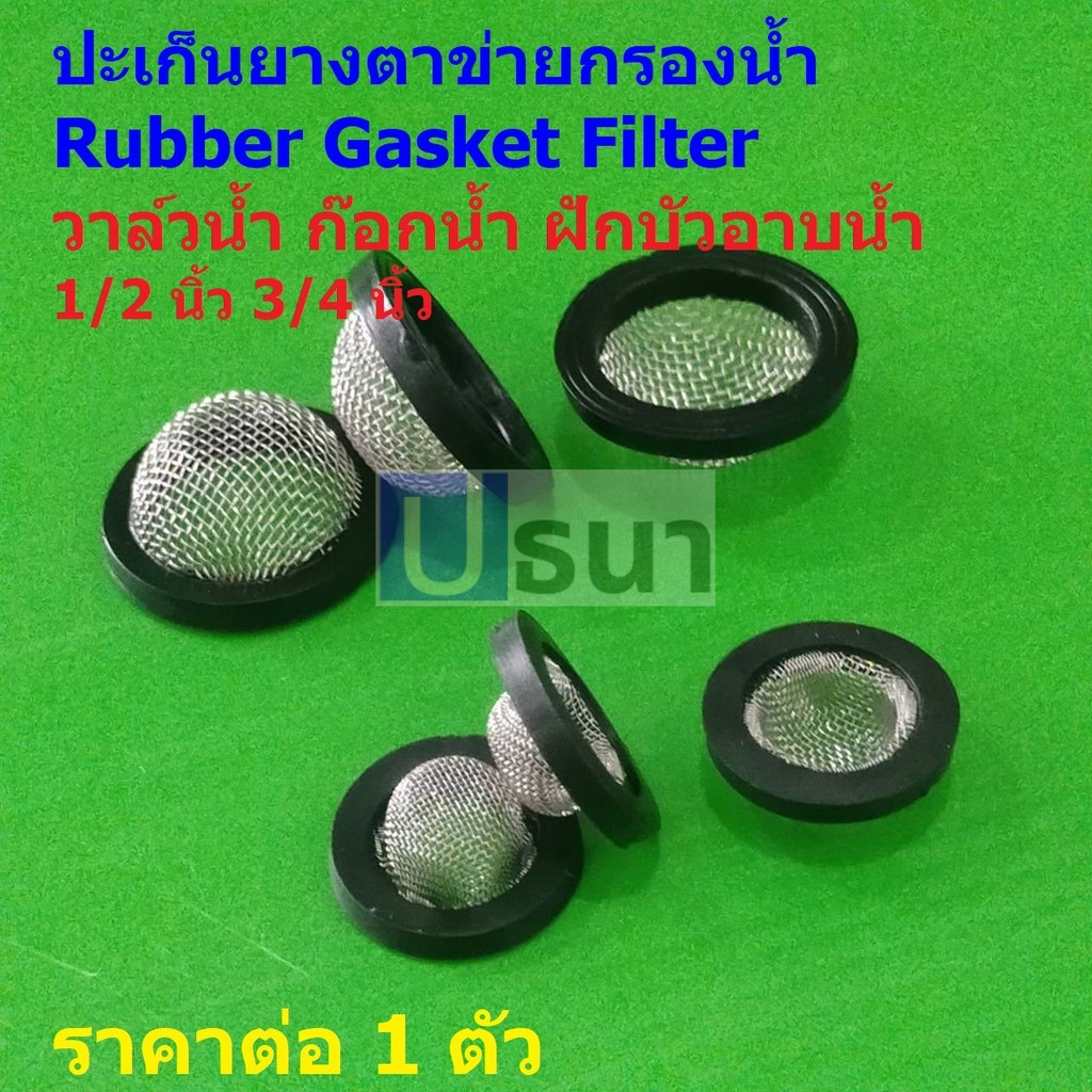 Mesh Embossed Water Filter Rubber Gasket Valve Faucet Shower 1/2 Inch 3 ...