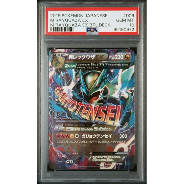 PSA 10 M Rayquaza EX XYD 006 M Rayquaza EX Battle Deck Pokemon PTCG ...