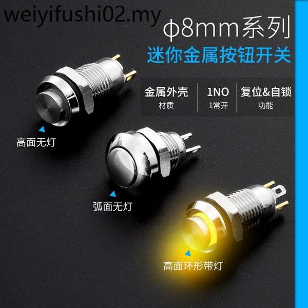 Mini 8mm Metal Push Button Switch Point Self-Locking Reset High Flat ...