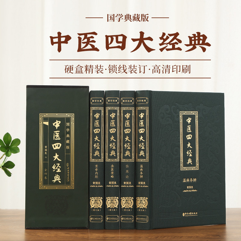 Four Classics of Traditional Chinese Medicine All 4 Volumes The Yellow ...