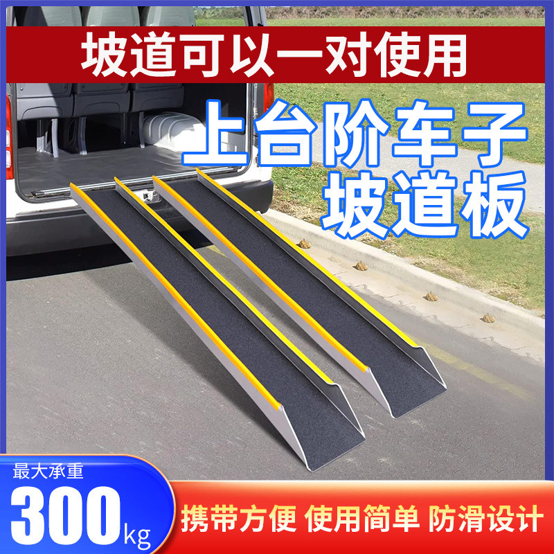 Step Slope Board Motorcycle Wheelchair Electric Car Boarding Stairs ...