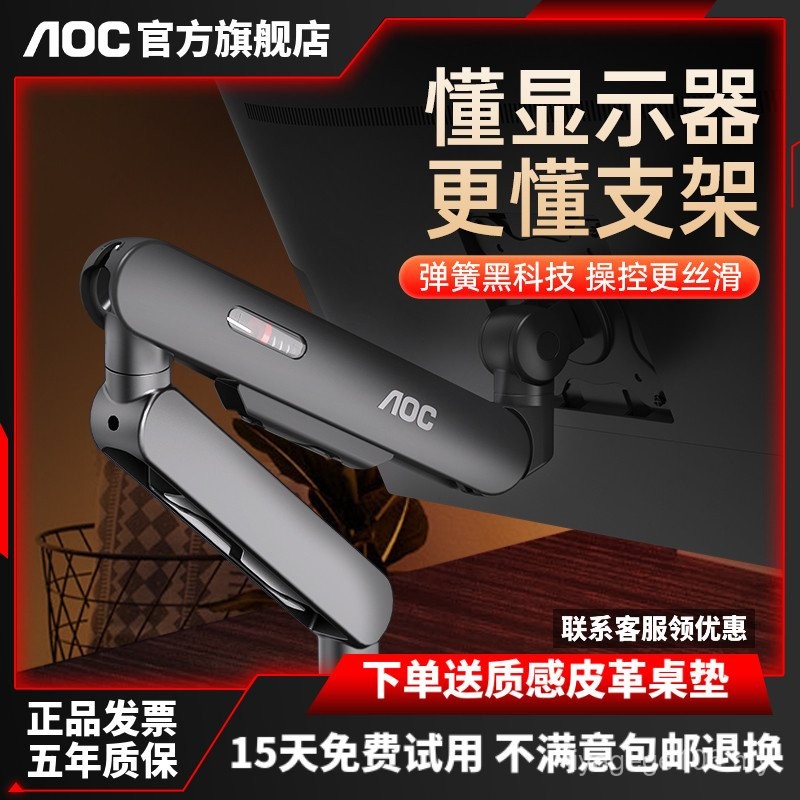 [1.4,000 Persons Collection] AOC Monitor Stand AM400 Robotic Arm ...