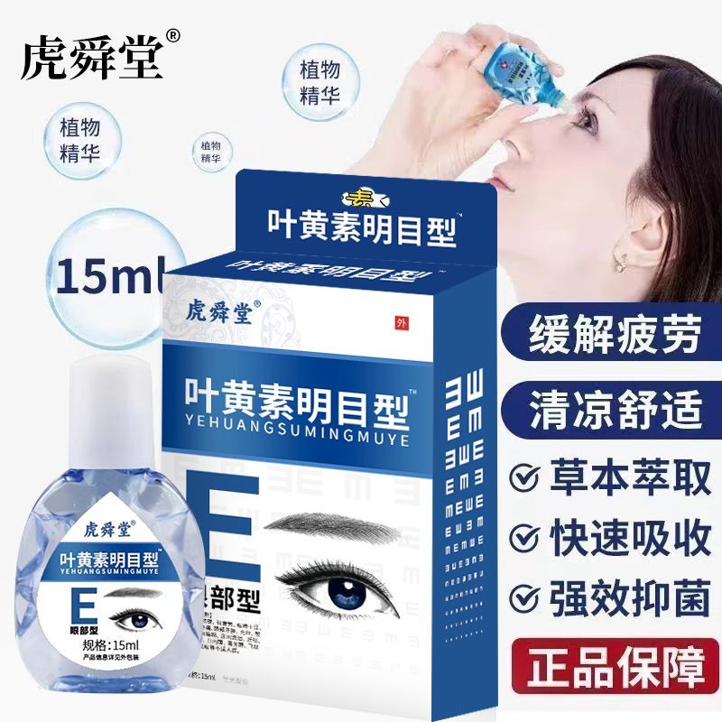 Genuine Middle-Aged Elderly Eye Drops Eye Blood Blood Blood Relieve Dry ...