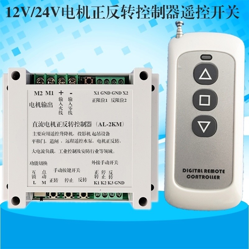 Dc Motor Forward Reverse Controller Push Rod Door Window Wide Voltage ...