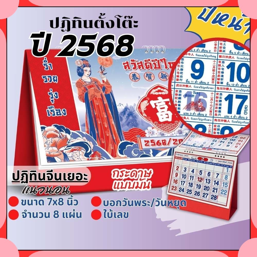 Chinese Desk Calendar Apluz A Lot Of 7x8 2568 2025 With Auspicious ...