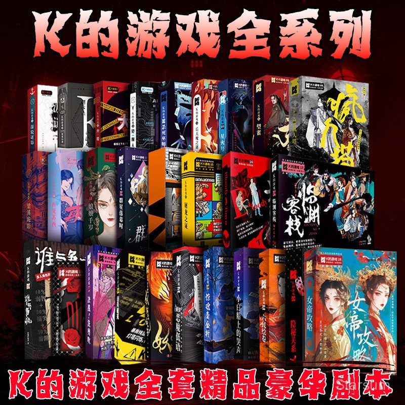 K's Game Series 3-9 Players Play Script Kill Six Players Horror Box No ...