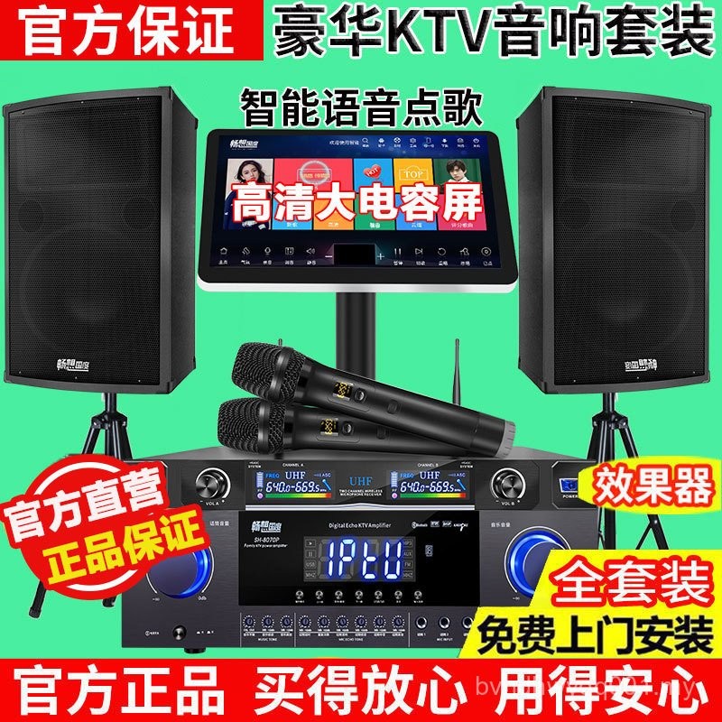 High-end Family ktv Audio Set Full Set k-Song Karaoke Machine Touch ...