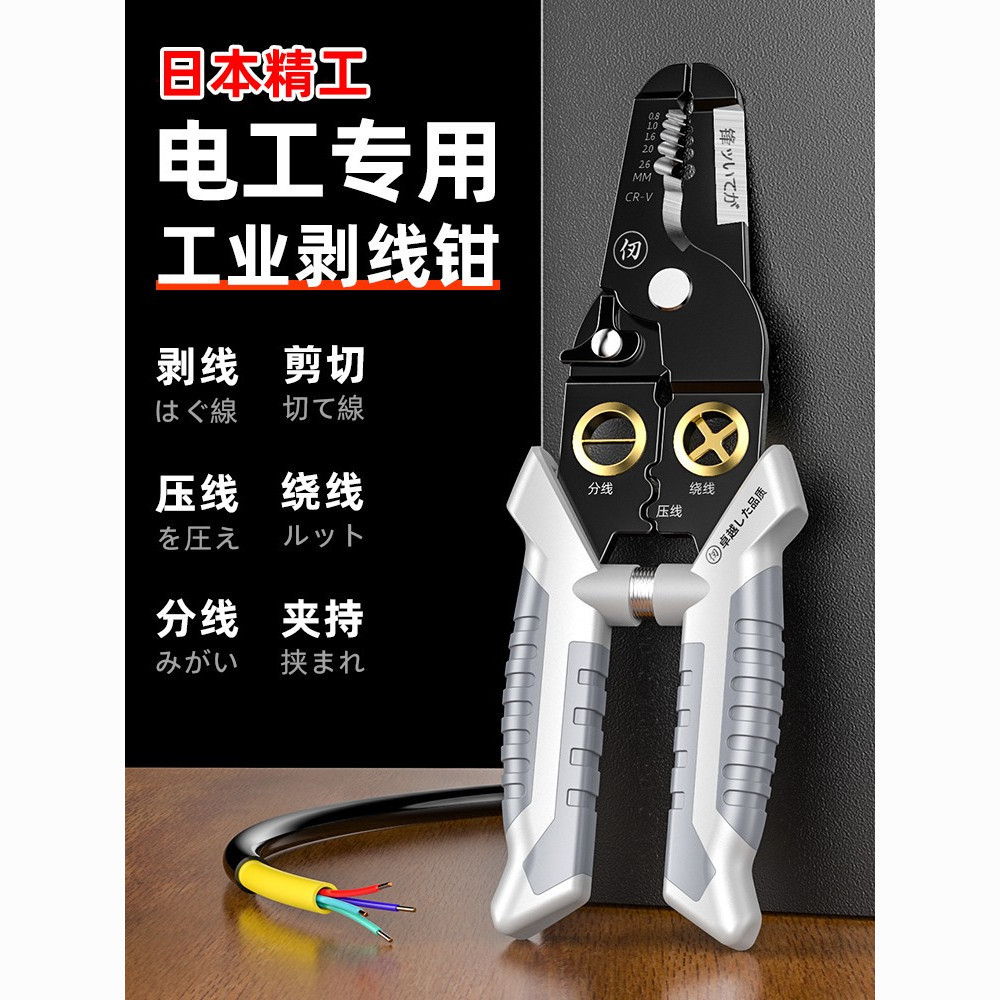 [1760 People Praise] Japanese Wire Strippers Electrician Dedicated ...