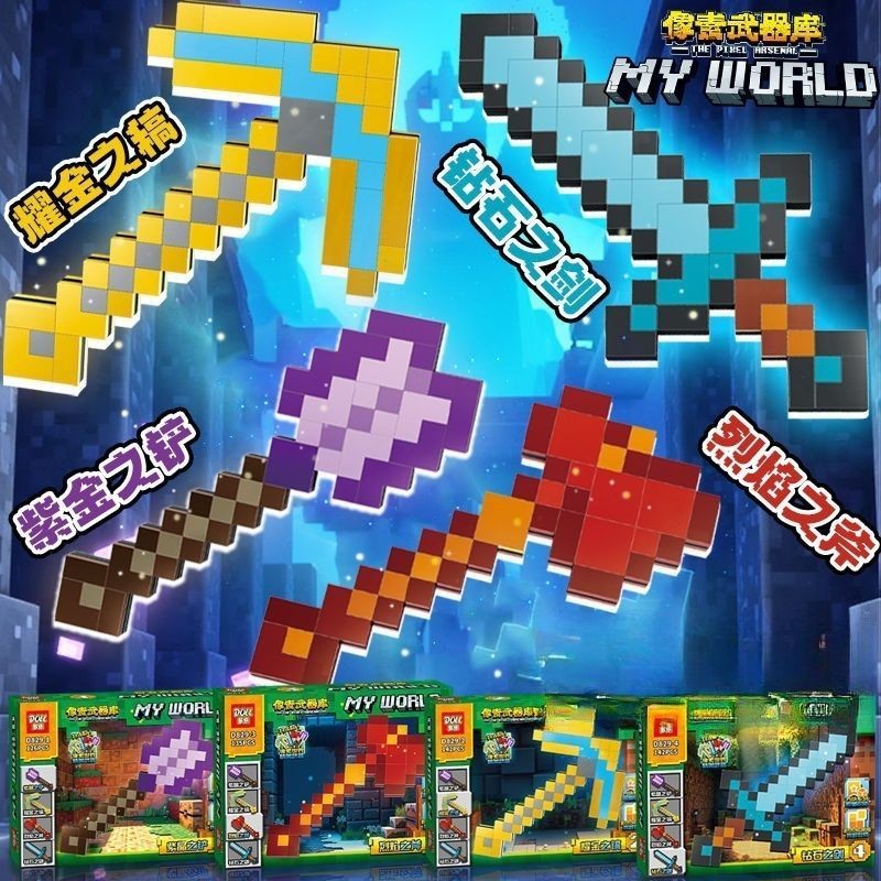 MC Minecraf mosaic sword building blocks Sword Pickaxe Axe Toy Birthday ...