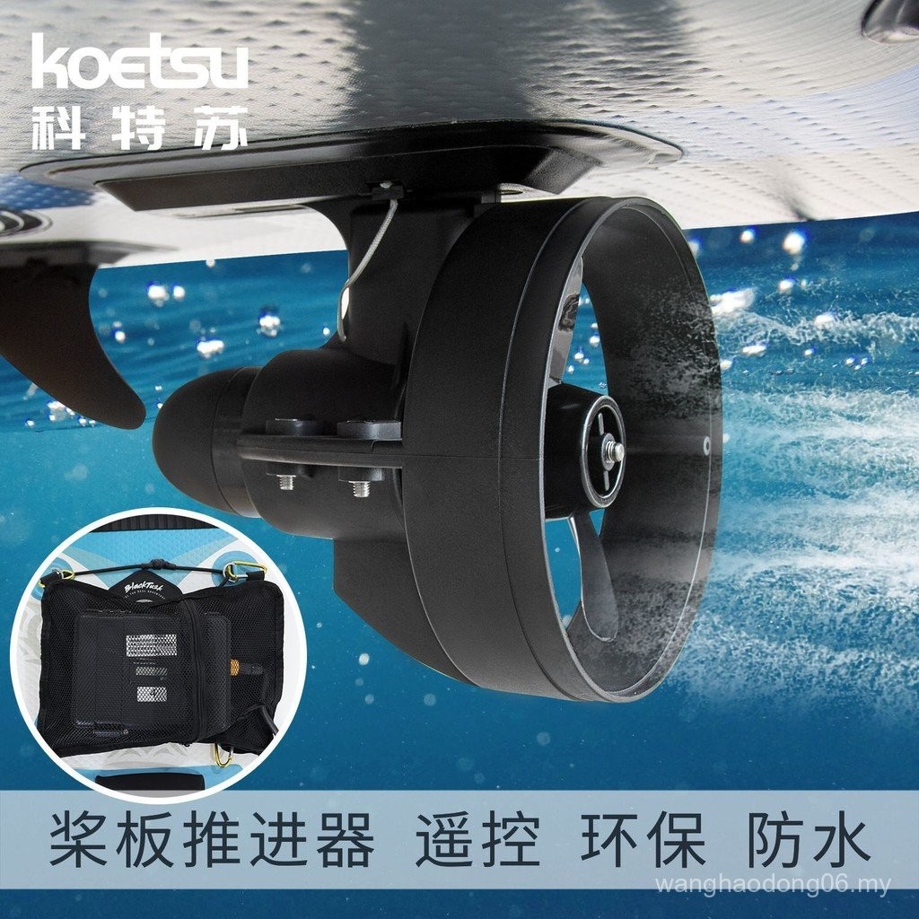 KOETSU KOETSU Surfboard Propeller Board Tail Fin Motor Electric Fin ...