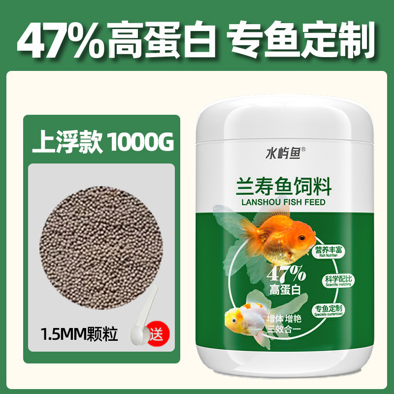 Ranchu Goldfish special feed high protein koi fish food floating and ...