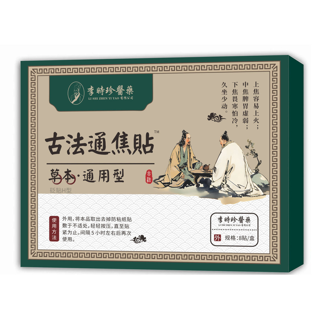 Li Shizhen Ancient Method Pass Focus Stickers Herbal Universal Trifocus ...