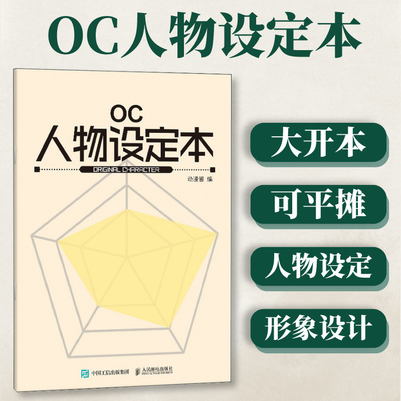 Oc Character Setting Book OC人物设定本 OC宝典动漫角色设计画册临摹本 人设头像立绘教程 | Shopee ...