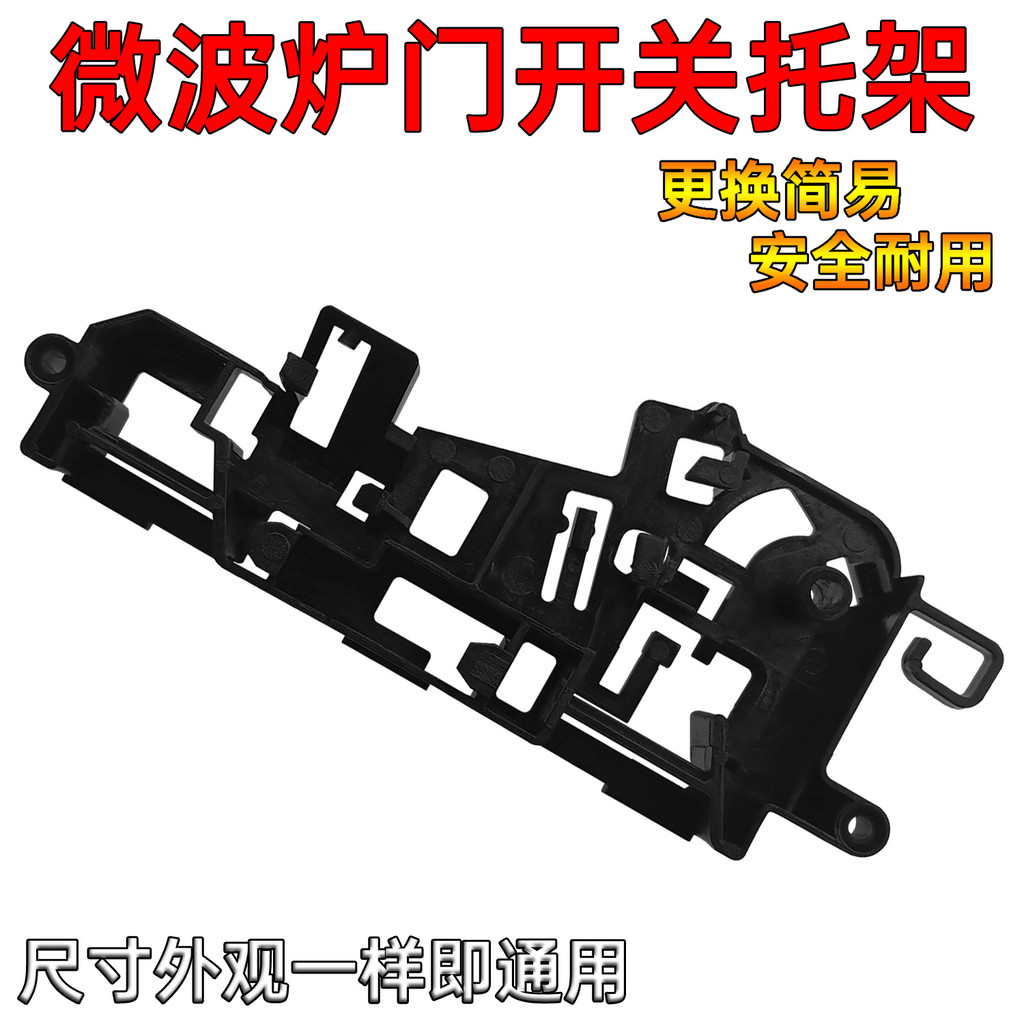 Suitable for Midea Microwave Oven Accessories Door Switch Bracket Lock Switch EG823MF4-NA/Lock ...