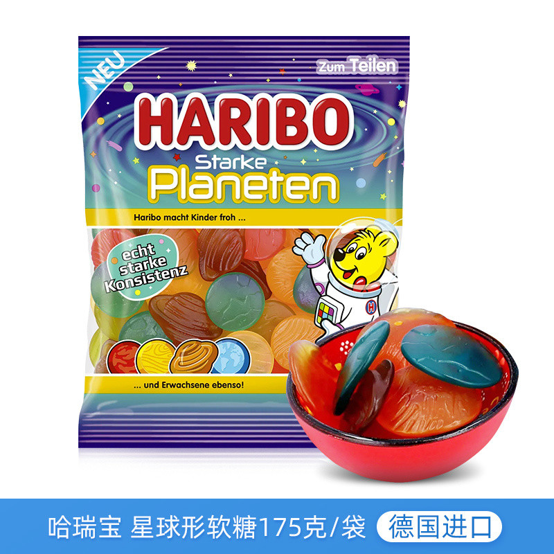 German Imported HARIBO HARIBO Planet Shaped Gummy 175g Limited Edition Football Shoes Clothing ...