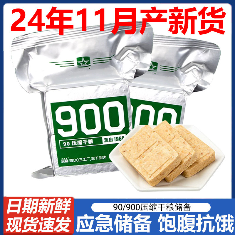 900 Compressed Biscuits Outdoor Charging Hungry Snacks 90 Compressed ...