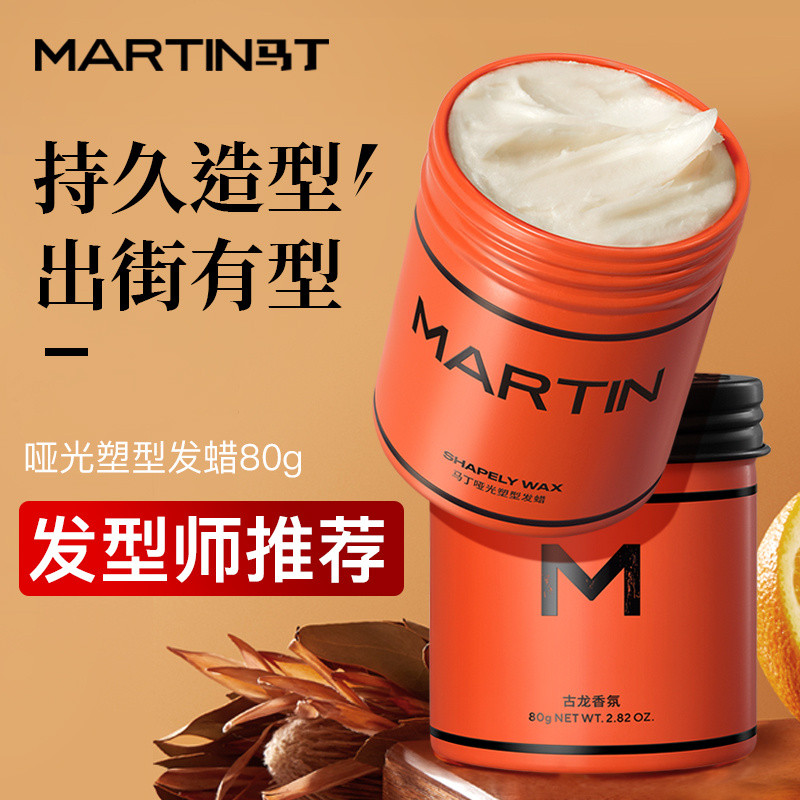 Shopee Official Martin Men Natural Fluffy Moisturizing Styling ...
