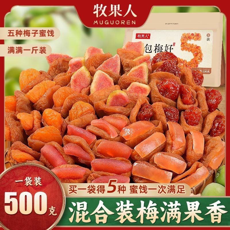 现货牧果人一包梅好混合袋装果干果脯梅有芒果草莓黄桃夹心葡萄菠萝干uioph | Shopee Malaysia