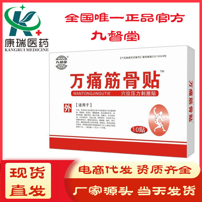 Produk premium pilihan # [rasmi] Jiududutang WPain Otot dan Tulang ...