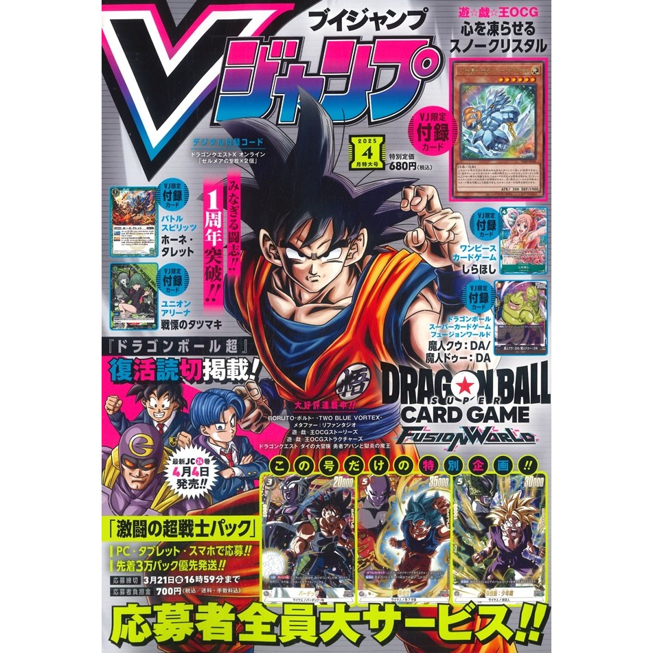 V JUMP April Issue/2025 With Yu-Gi-Oh Frozen Snow Crystal Card & Dragon Ball One Punchman ...