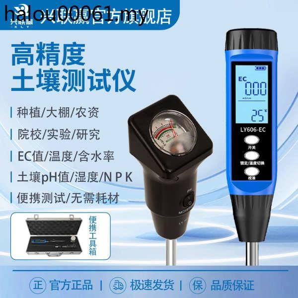 Xinglianwin High-Precision Soil Acid-Alkali Detector Agricultural ...