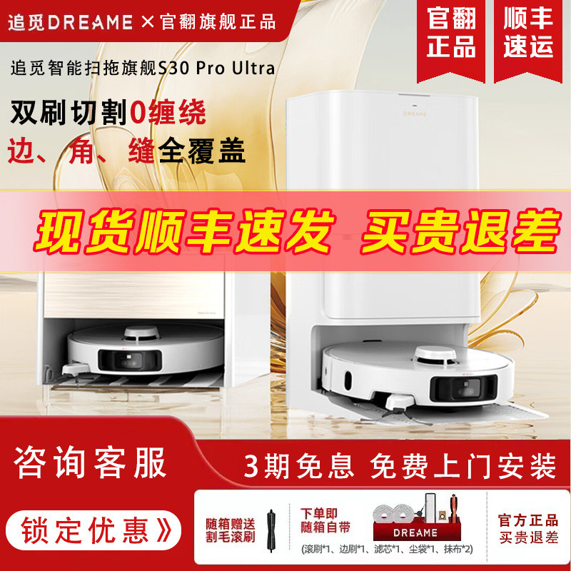 Pursuit S30ProUltra Robotic Arm Sweeping Robot Automatic S30PU Ultra ...