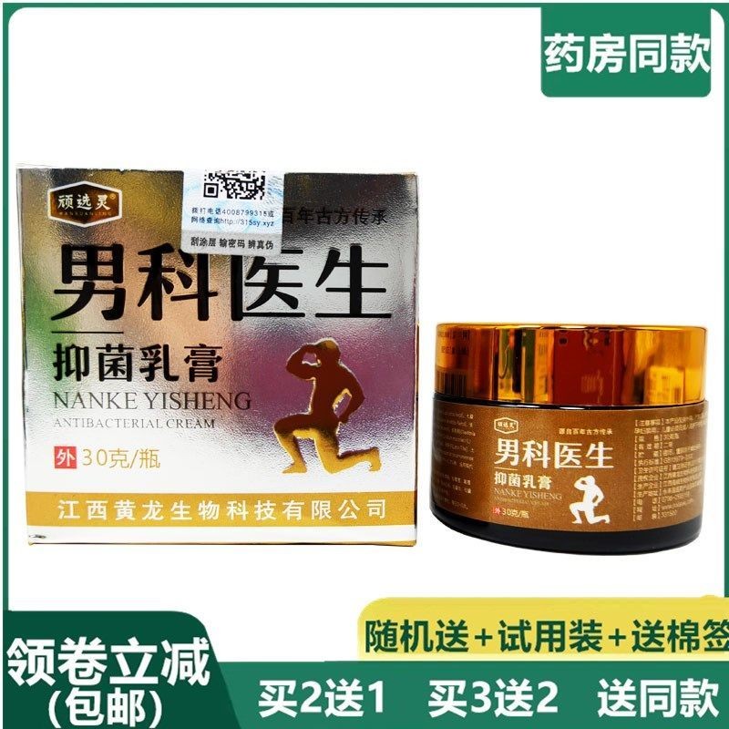 2 get 1 free andrologist's balanitis and posthitis itching s2送1 ...