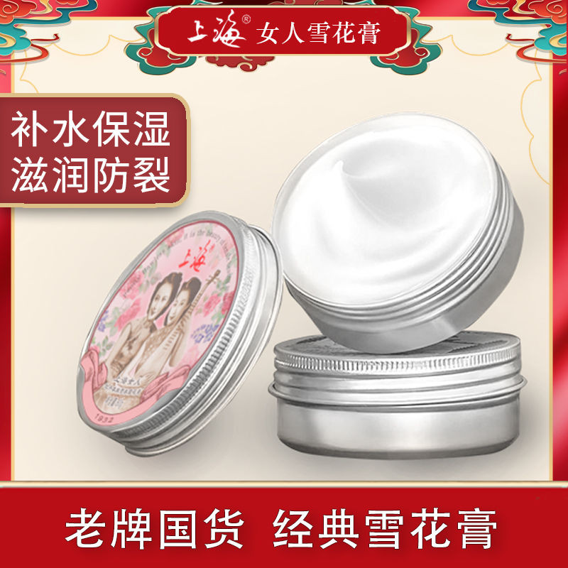 Shanghai Woman Snow Cream Female Autumn Winter Moisturizing Night ...