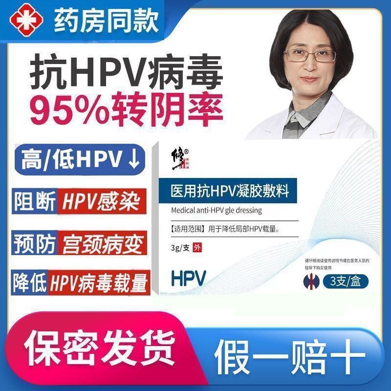 Correct medical HPV antiviral gel for high and low risk conv修正医用hpv抗病毒 ...