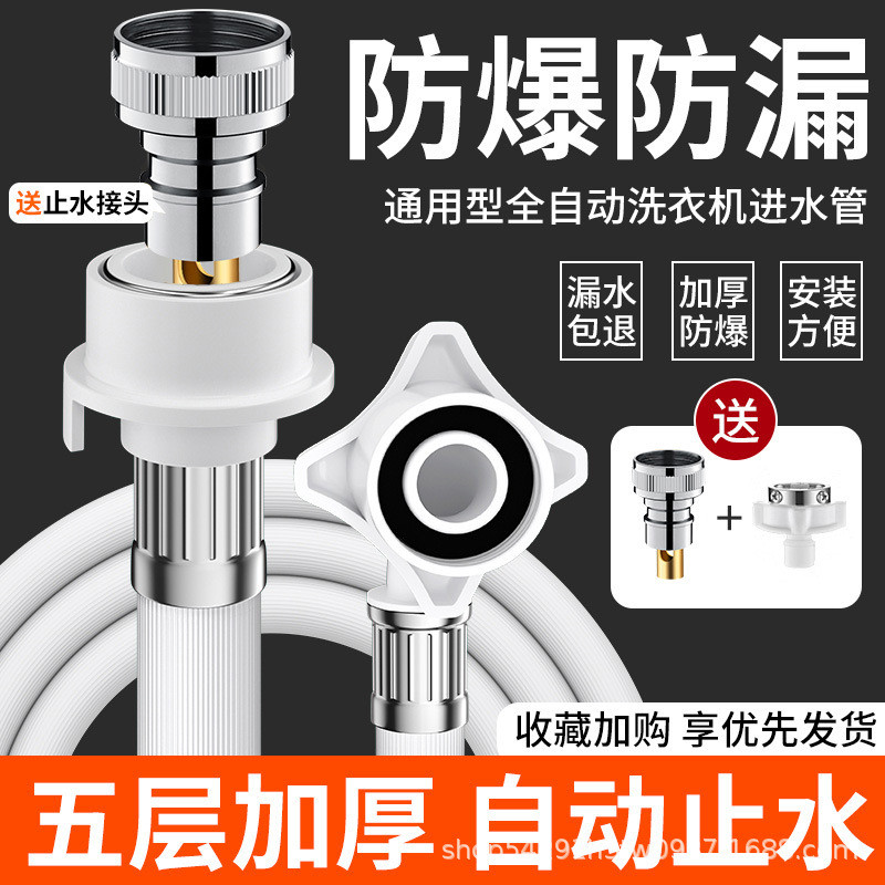 Fully Automatic Household Washing Machine Water Inlet Hose Universal ...
